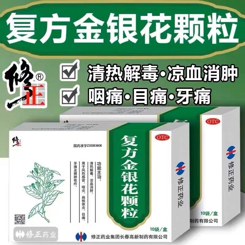 Correction Compound Honeysuckle Granules Clear Heat Detoxification Cool ...