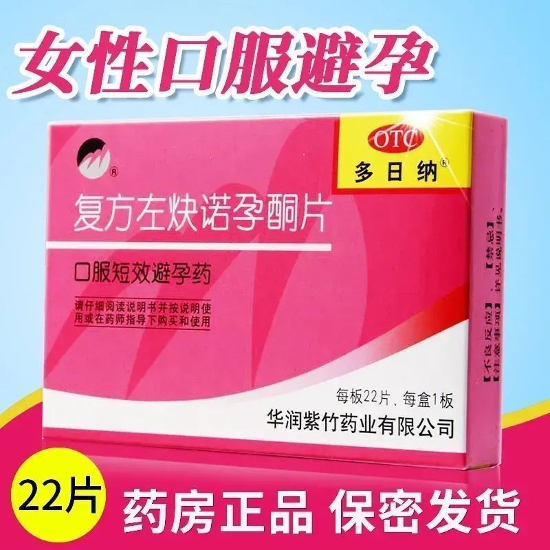 Doruuna Compound Levonorgestrel Tablets 22Piece/Box Genuine Medical ...