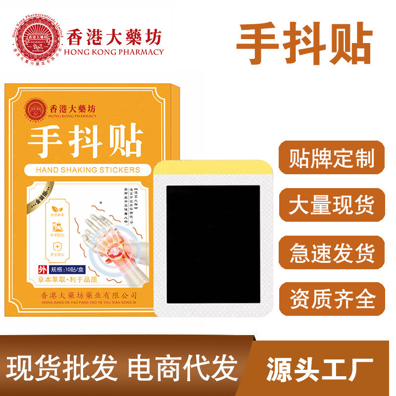 Hong Kong Big Pharmacy Hand Shaking Stickers Leg Shaking Stickers ...