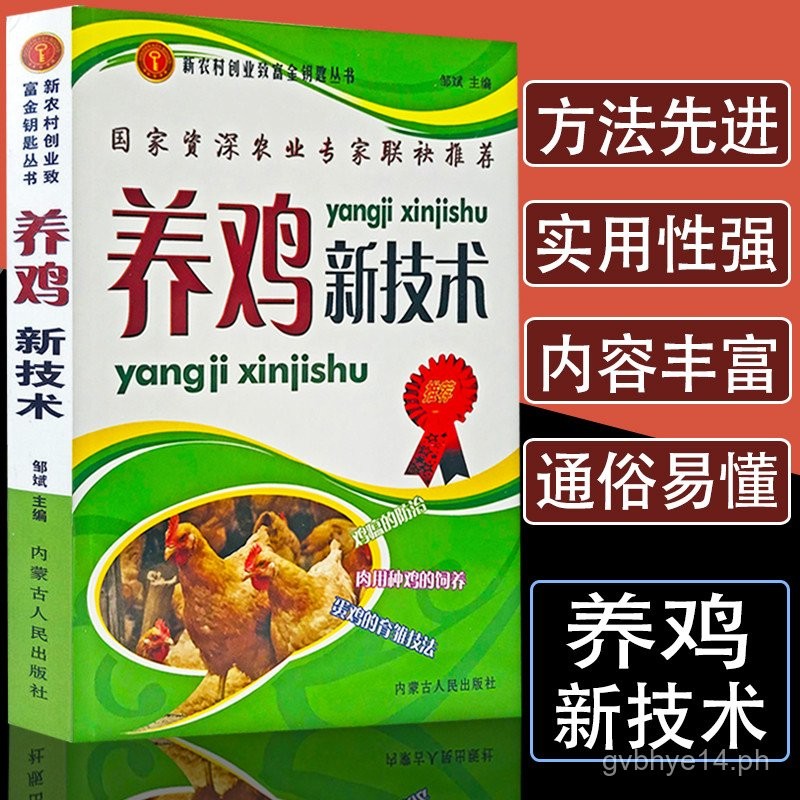Authentic Chicken Farming New Techniques Breeding Technology Books ...