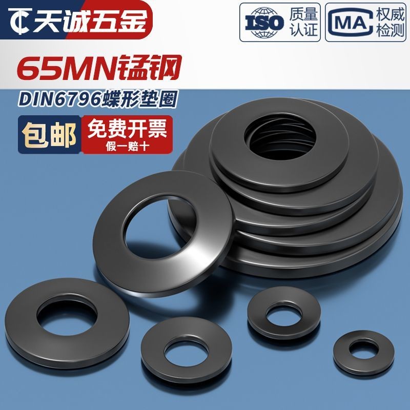 65MN Manganese Steel Black Disc Washer Tapered Butterfly Lock Spring ...