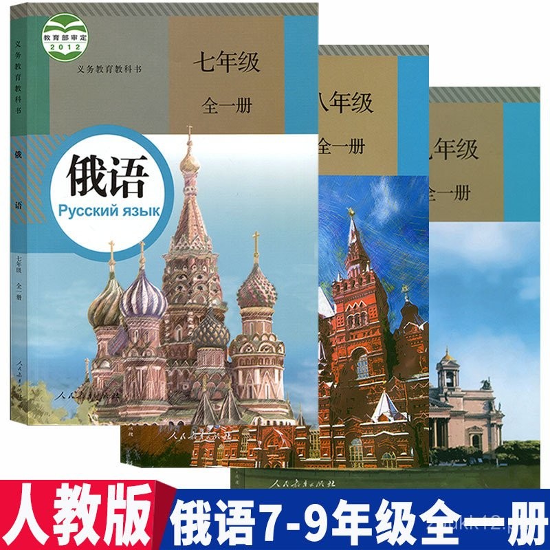 Authentic Russian Textbook for Junior High School Grades 7, 8, and 9 ...