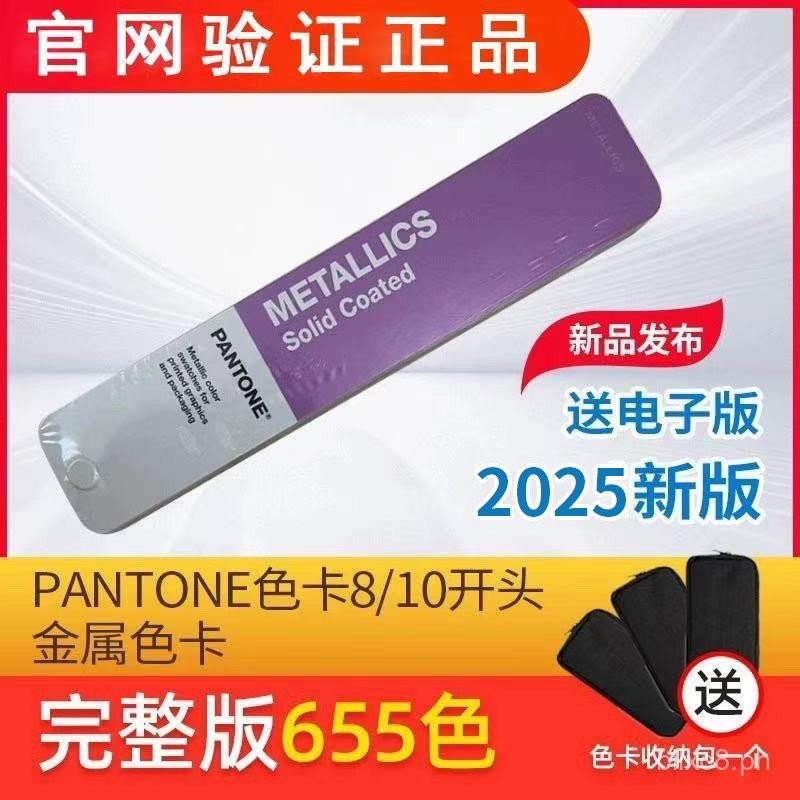 2025Original Authentic PANTONE Pantone International Color Guide8 ...