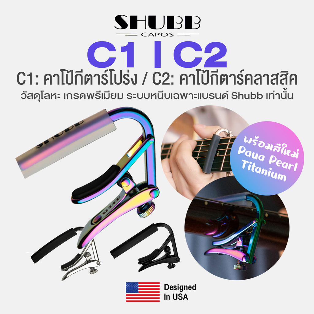 Shubb Capo C1 Acoustic Guitar Electric/C2 Professional Classical Tight ...