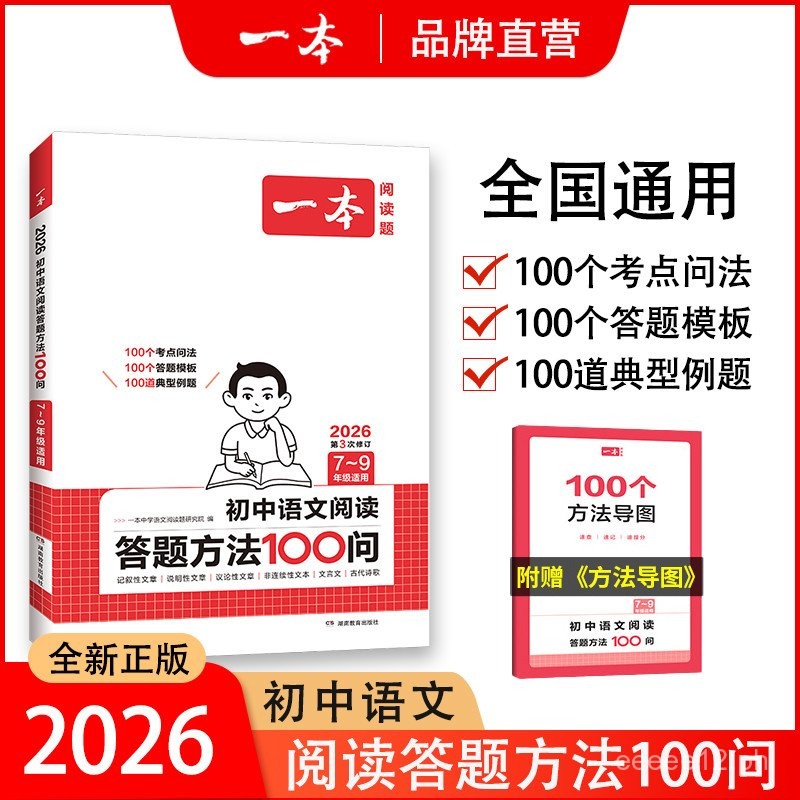 2026A Copy of Junior High School Reading Answer Template Chinese ...