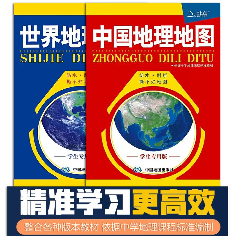 China Geographic Map Student Special Edition + World Geograp中国地理地图 ...