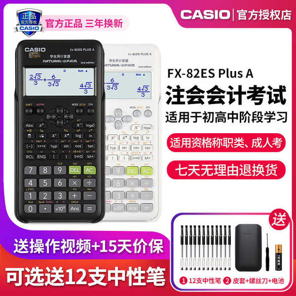 scientific calculator basic calculator CASIO CASIO Genuine fx-82es plus ...