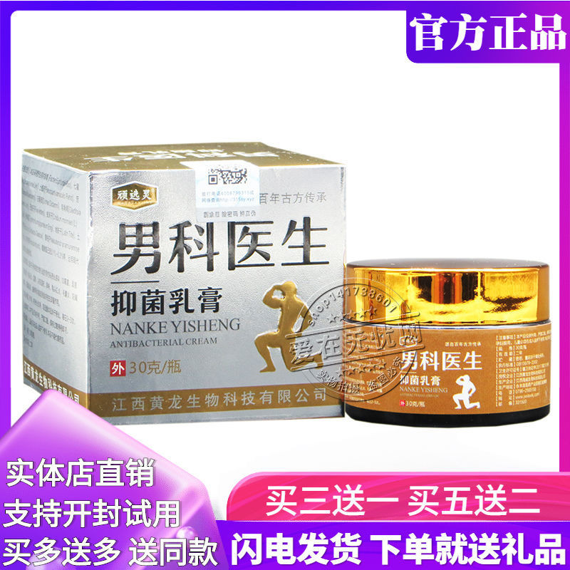 31 Stubborn Selection Spirit Male Doctor Antibacterial Cream Male Thigh ...