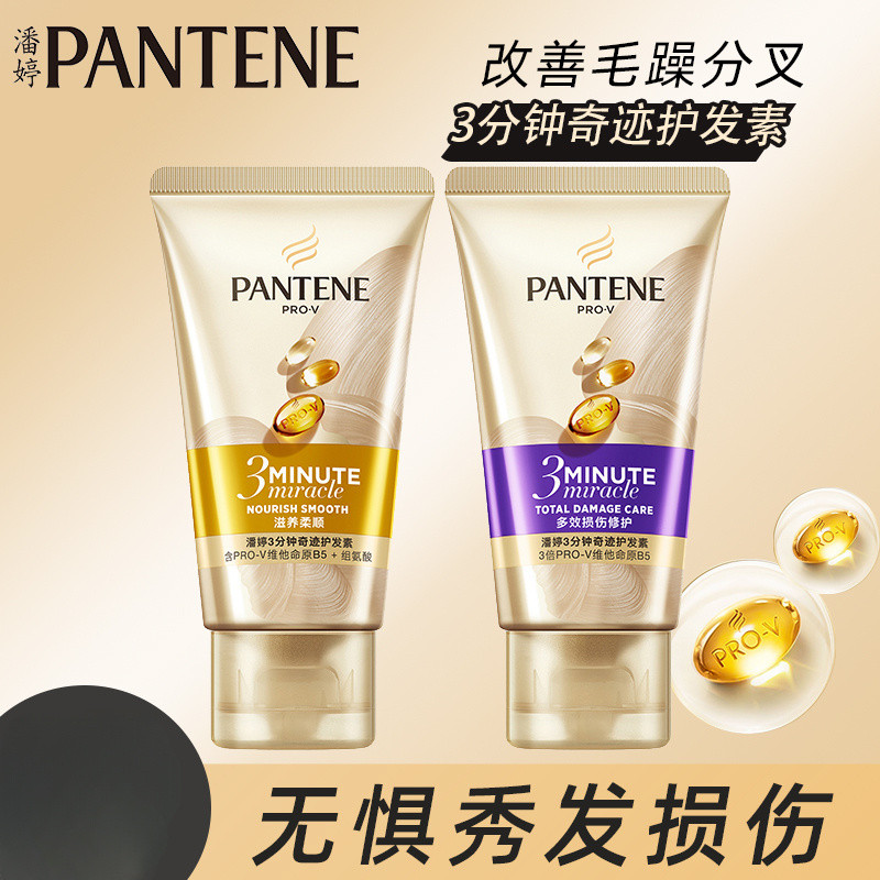 PANTENE Panting Three Minute Miracle Conditioner Hair Mask Repair Perm ...