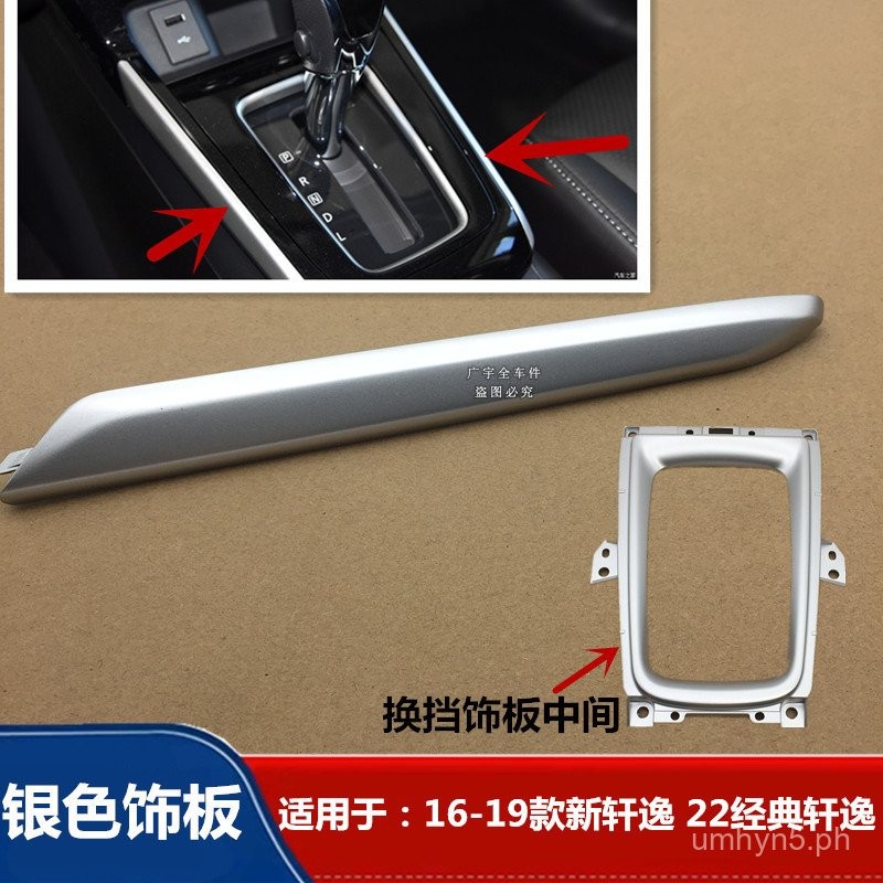 Applicable12-22New Xuan Yi Gear Shift Panel Gear Position Trim Panel ...