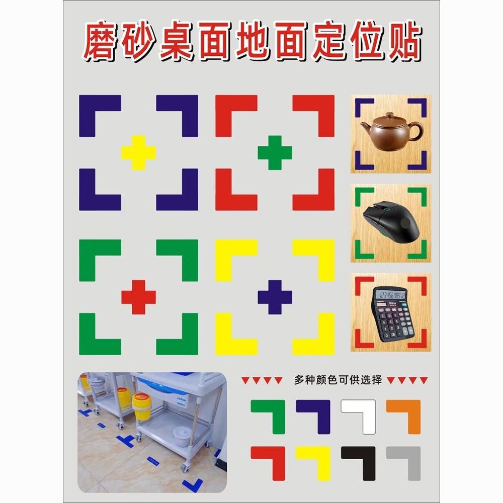Positioning Sticker L Desktop Positioning Floor Positioning ...