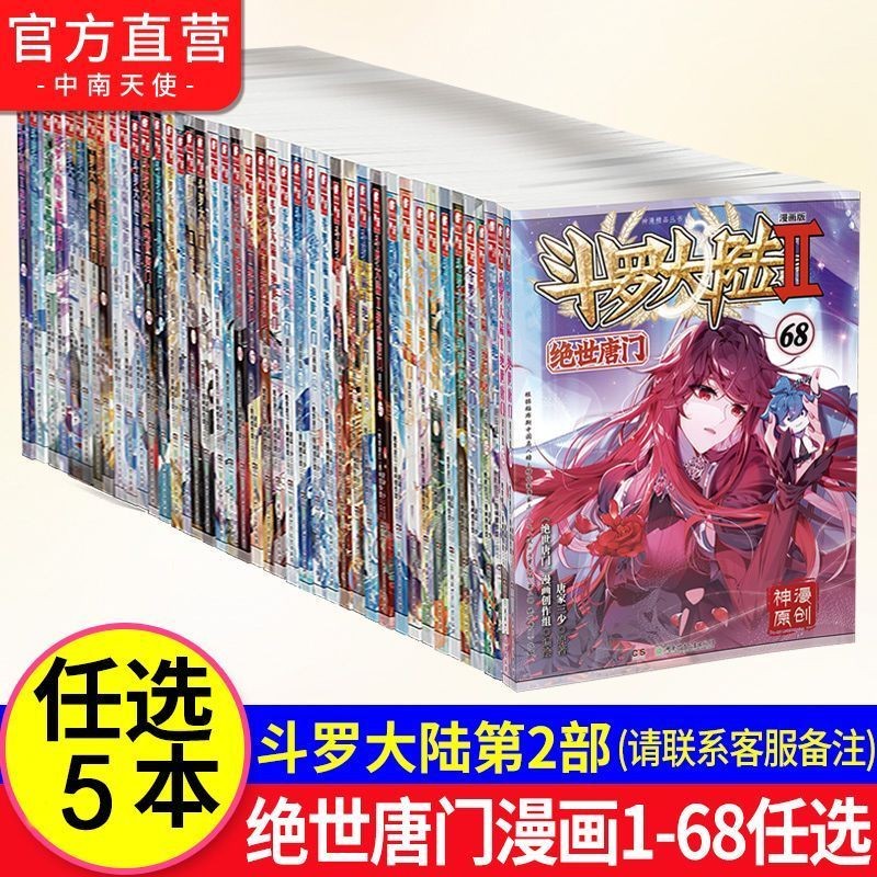Douluo Mainland peerless Tang Men comics-Volume Single Line Book Full ...