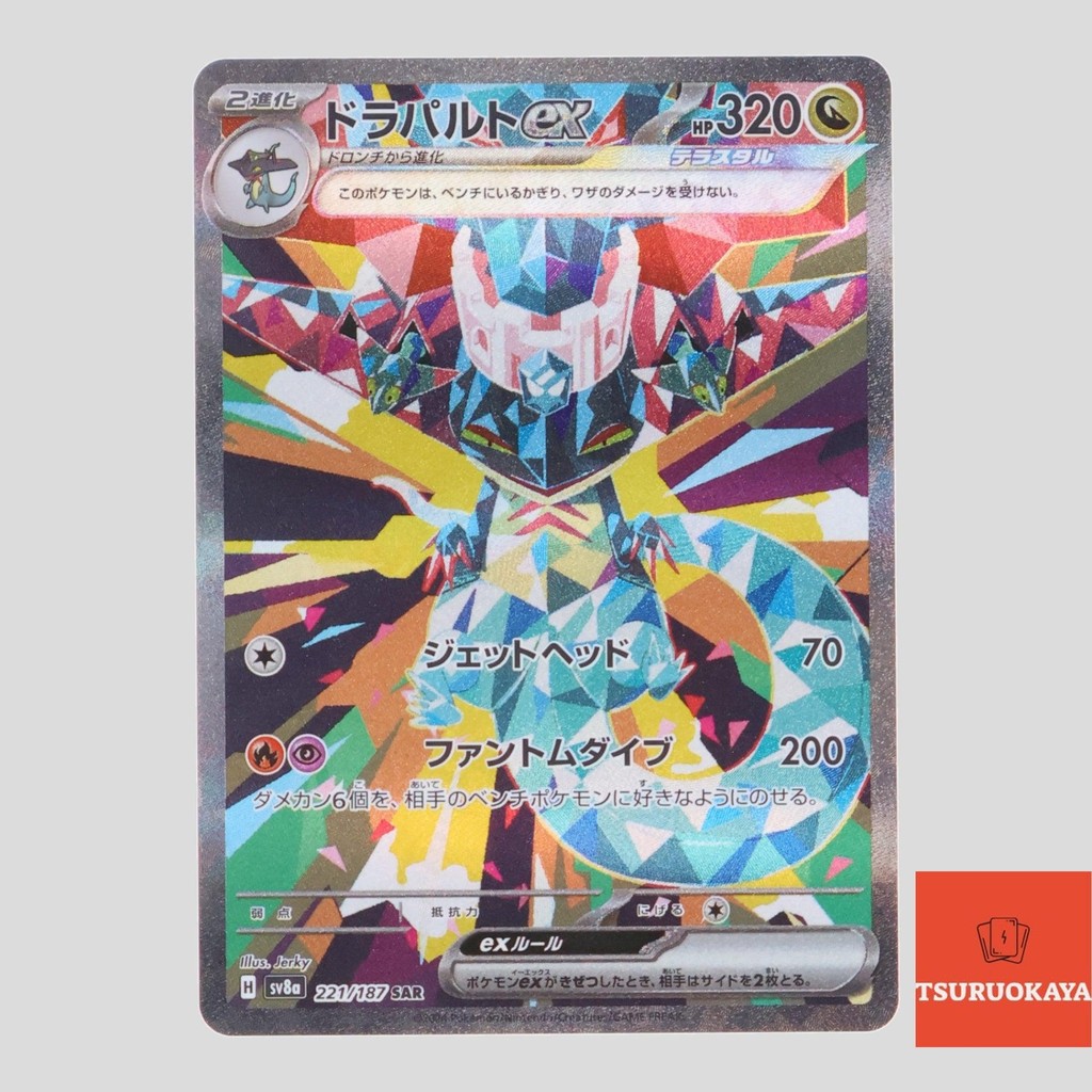 Dragapult SAR 221/187 SV8a Terrastal Festival Japanese Pokemon Card ...