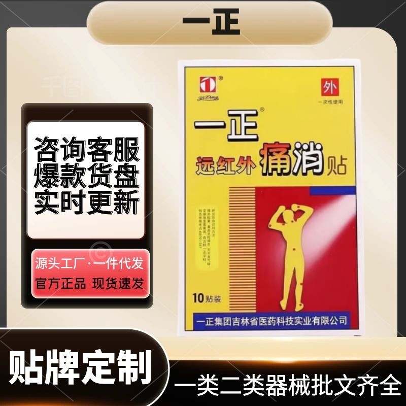 Yizheng Far Infrared Pain Removal Patch Drop Damaged Type Fascia Bone ...
