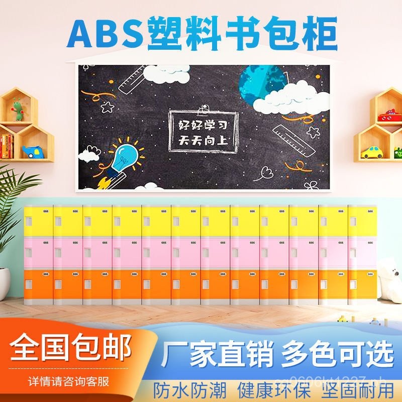 Storage Cabinet School Independent Locker Kindergarten ABS Classroom ...