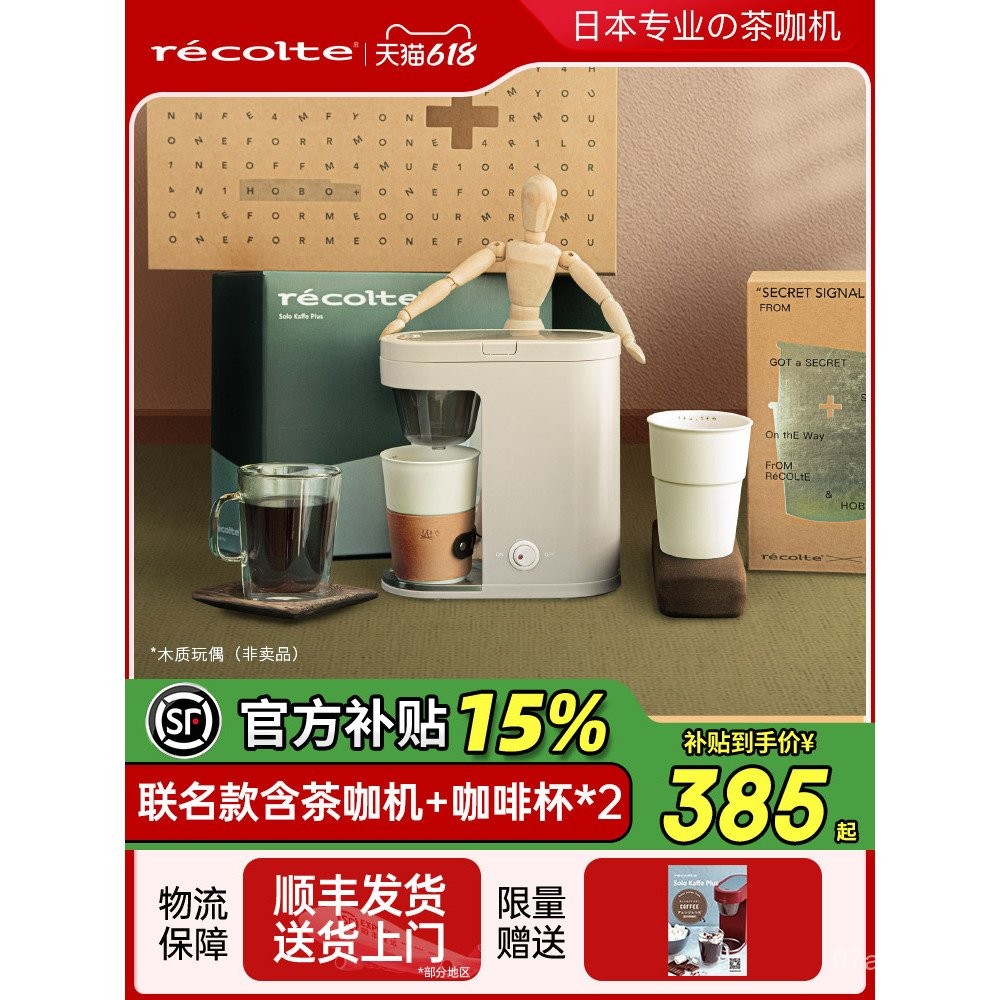 Japan recolte Likete American Coffee Maker Small Household Fully ...