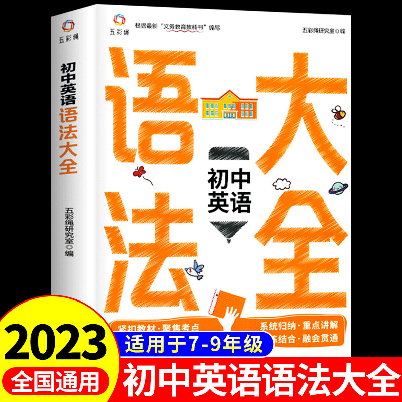 Complete Guide to Junior High School English Grammar Junior High School ...