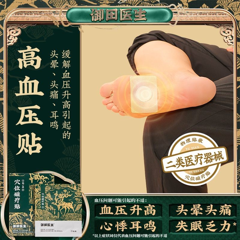Doctor Oda High Blood Pressure Patch Acupuncture Points Magnetic ...