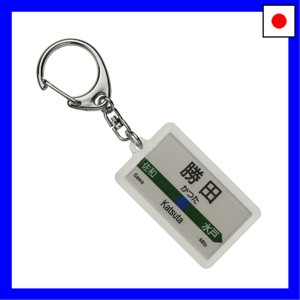 JR East Joban Line "Katsuta" Keychain Train Goods | Shopee Philippines
