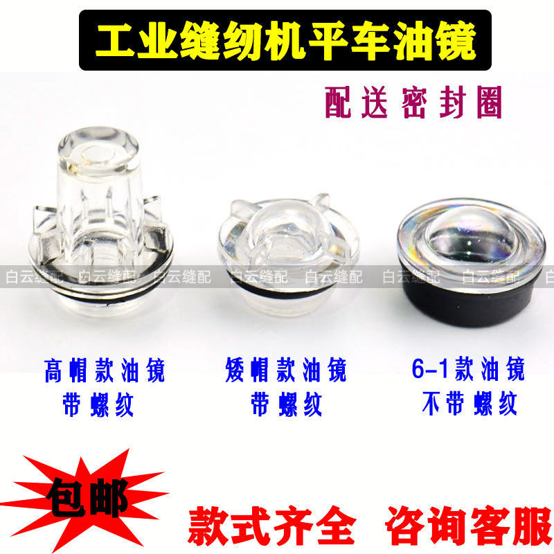 Industrial Sewing Machine Oil Window 6-1Flatbed Oil Window Synchronized ...