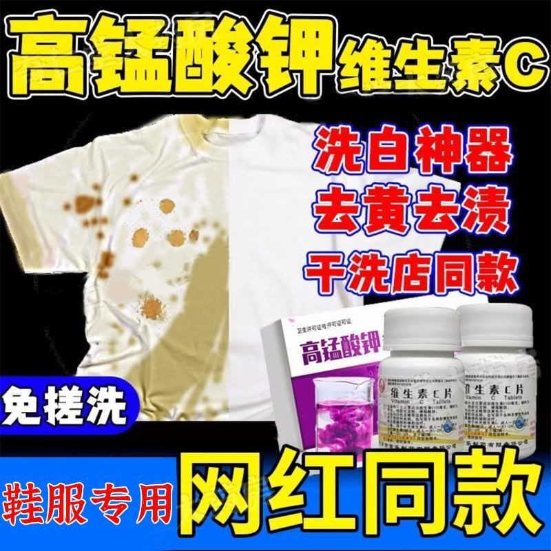 Potassium High Manganate Vitamin c Medical Laundry Washing Shoes Foot ...