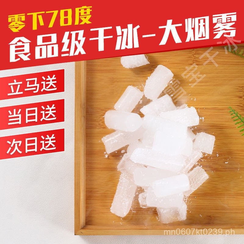 Refrigerated Dry Ice Edible Creative Catering Express Food Grade Stage ...