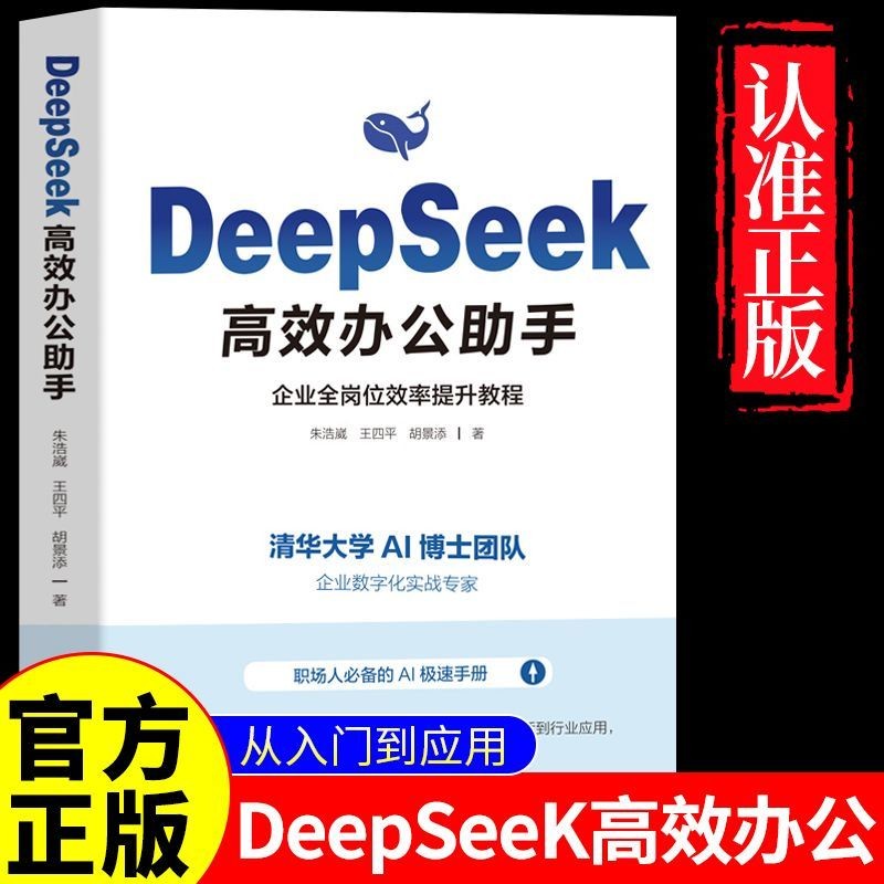 DeepSeek Practical AI Operation Basic Guide Introductory Search Answer Questions Genuine Writing ...