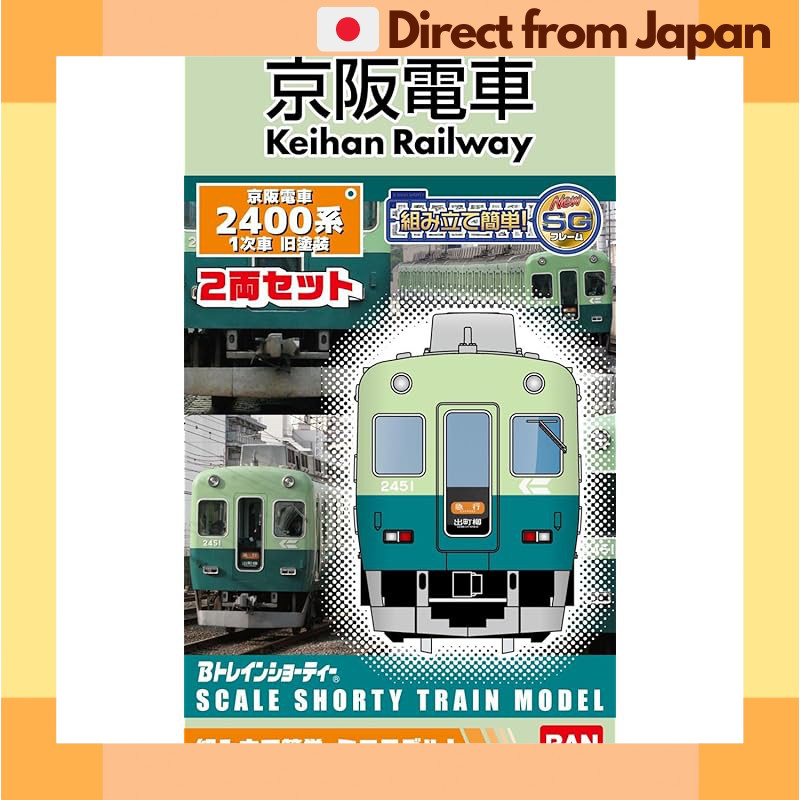BANDAI B-Train Shorty Keihan Electric Railway 2400 Series 1st Car Old Paint 2-Car Set Model Kit ...