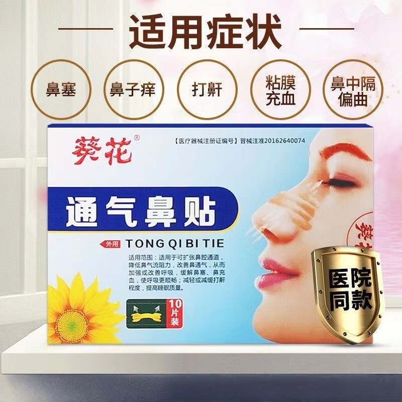 Sunflower Ventilation Nasal Patch Children's Nasal Congestion Nasal ...