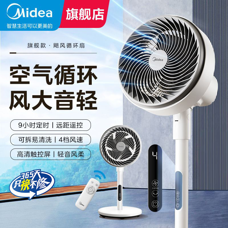 Midea Air Circulation Fan Electric Fan Floor Standing Strong Wind ...