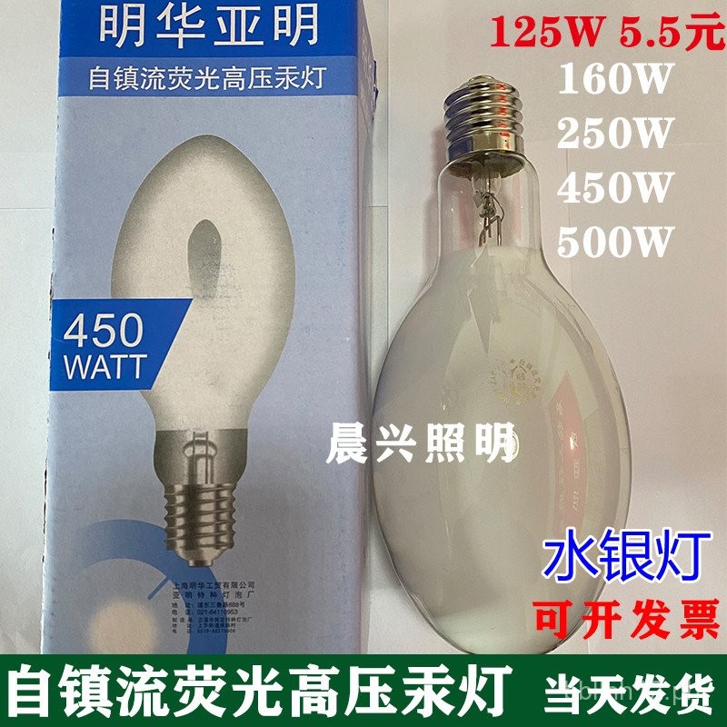 Minghua Yaming Self-Tuning Fluorescent High-Pressure Mercury ...