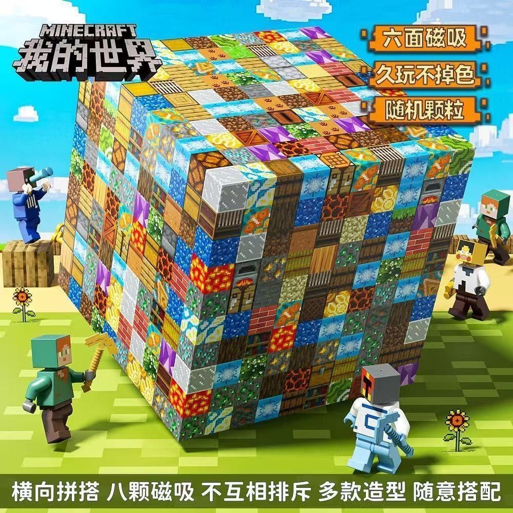 Minecraft Magnetic Cube Magnet Magnetic Building Blocks Mini ...