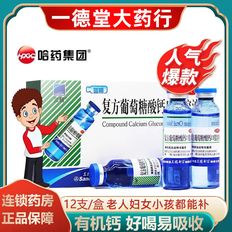 Three Essence Compound Calcium Gluconate Oral Solution Blue Bottle 12 ...