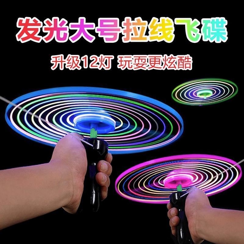 Large Cable Flying Saucer Children Outdoor Luminous Frisbee Boys and ...