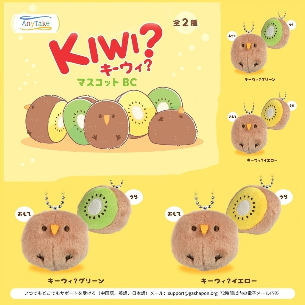 Genuine anytake Kiwi Fruit Japanese KIWI Bird Cute Plush Doll Keychain ...