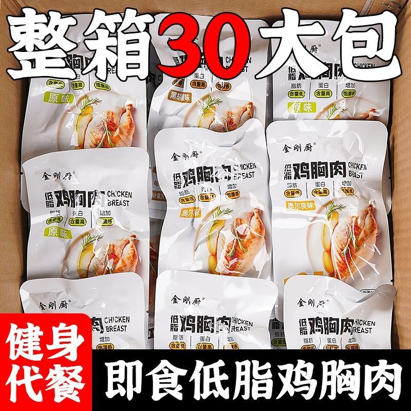Fitness Chicken Breast High-Protein Fitness Meal Replacement Open Bag ...