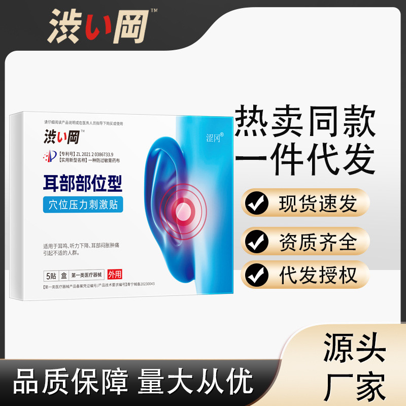 Shibuoka Ear Acupoint Pressure Stimulating Patch Ear Type Cream Patch ...