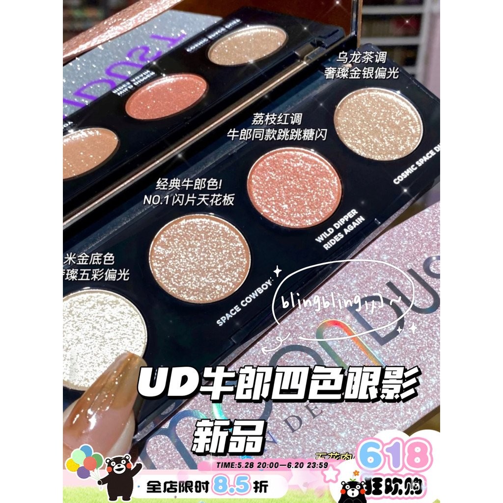 Dopamine Girl Rush UrbanDecay Decaying City UD Cowherd Plate Weaving ...