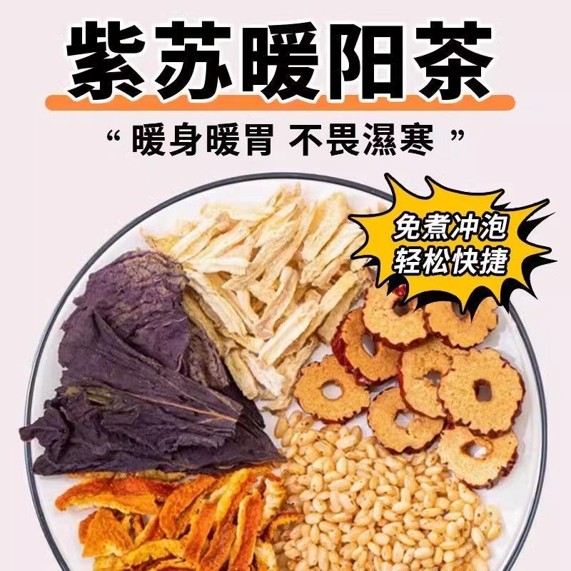 Perilla Warm Yang Tea with Dried Tangerine Peel, Brown Rice, Ginger Tea ...