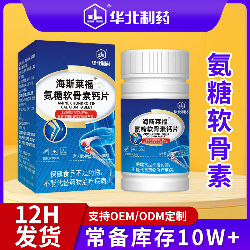 Made in Huabei Ammonia Chondroitin Calcium Tablets Yak Vitamin d ...