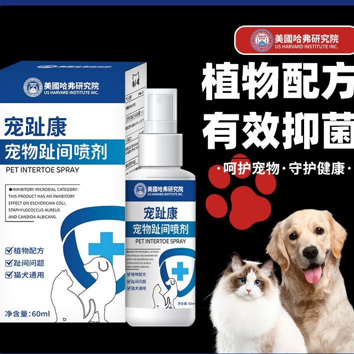 Pet intertoe spray Pet toe Kang cat dog toe inhibit bacteria ...