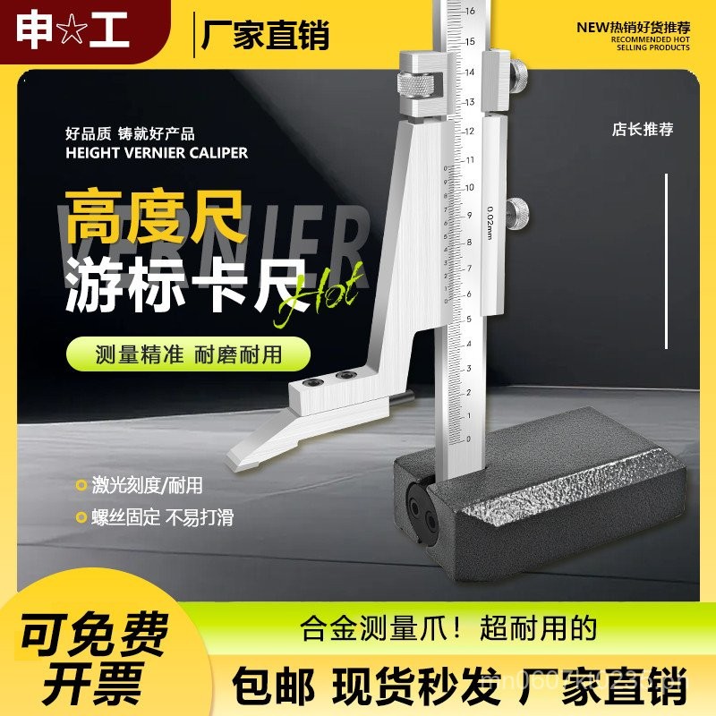 Caliper Vernier Caliper Height Gauge Shengong0-300-500-60♧Height ...