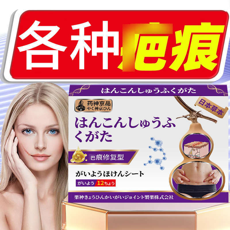 Medicine God Jingpin Scar Repairing Type Patch Cream Scar Repairing ...