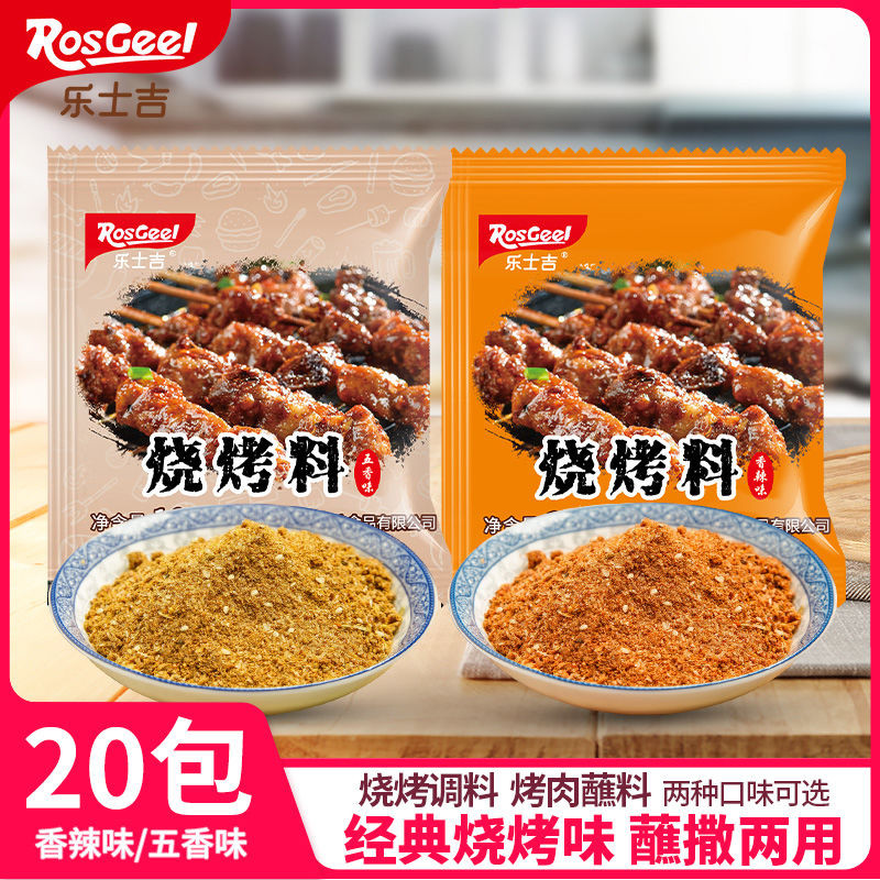 Barbecue Seasoning Sprinkler Full Set Cumin Powder Barbecue Powder ...