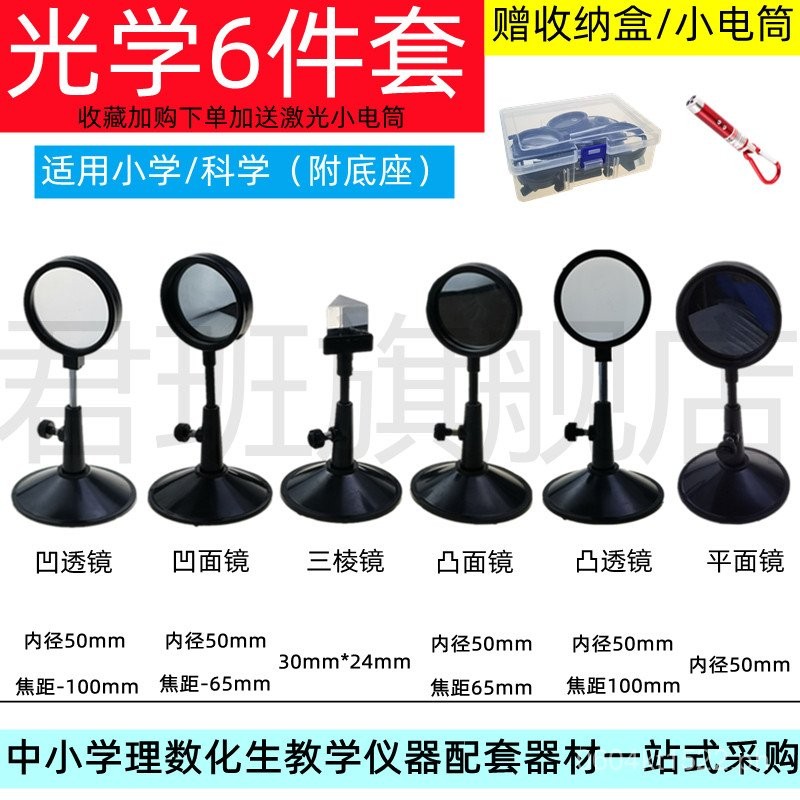 Optical Student Equipment Teaching Set Physics Experiment Kit Optical ...