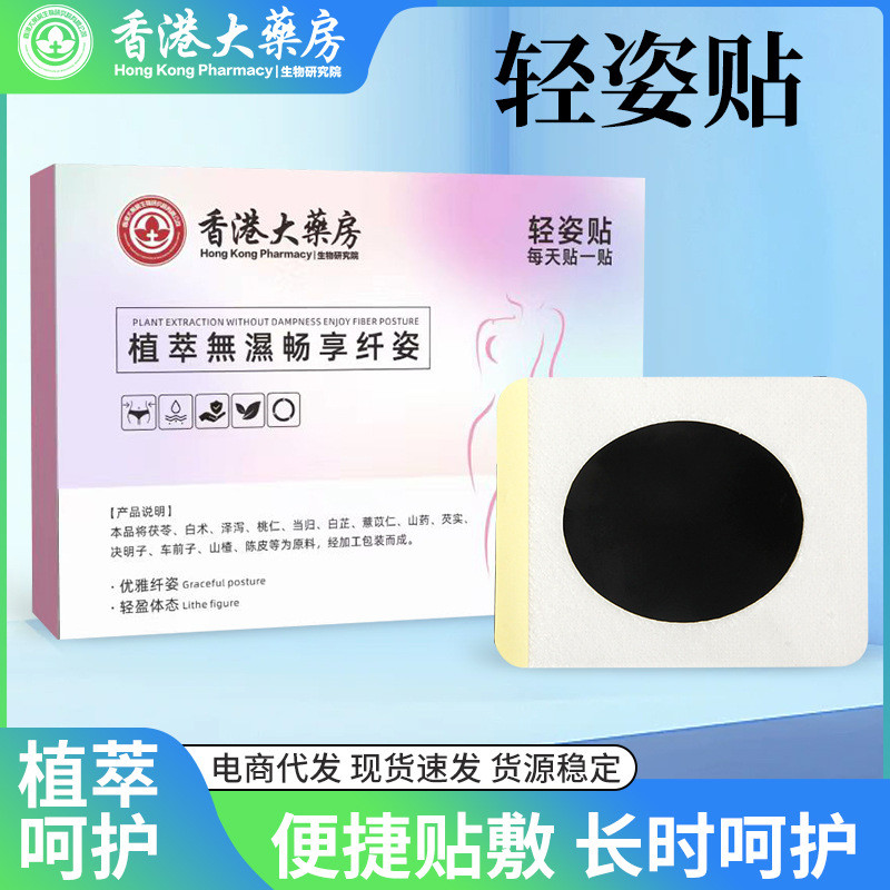 Hong Kong Big Pharmacy Light Posture Patch Waist Patch Moxibustion ...