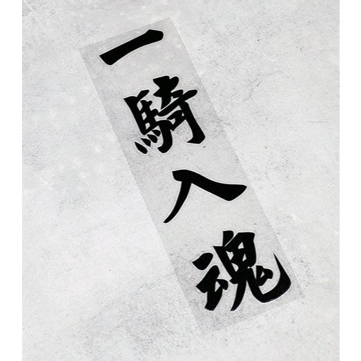 Motor Japanese Sticker for Motorcycle Waterproof Stickers Japan Text ...