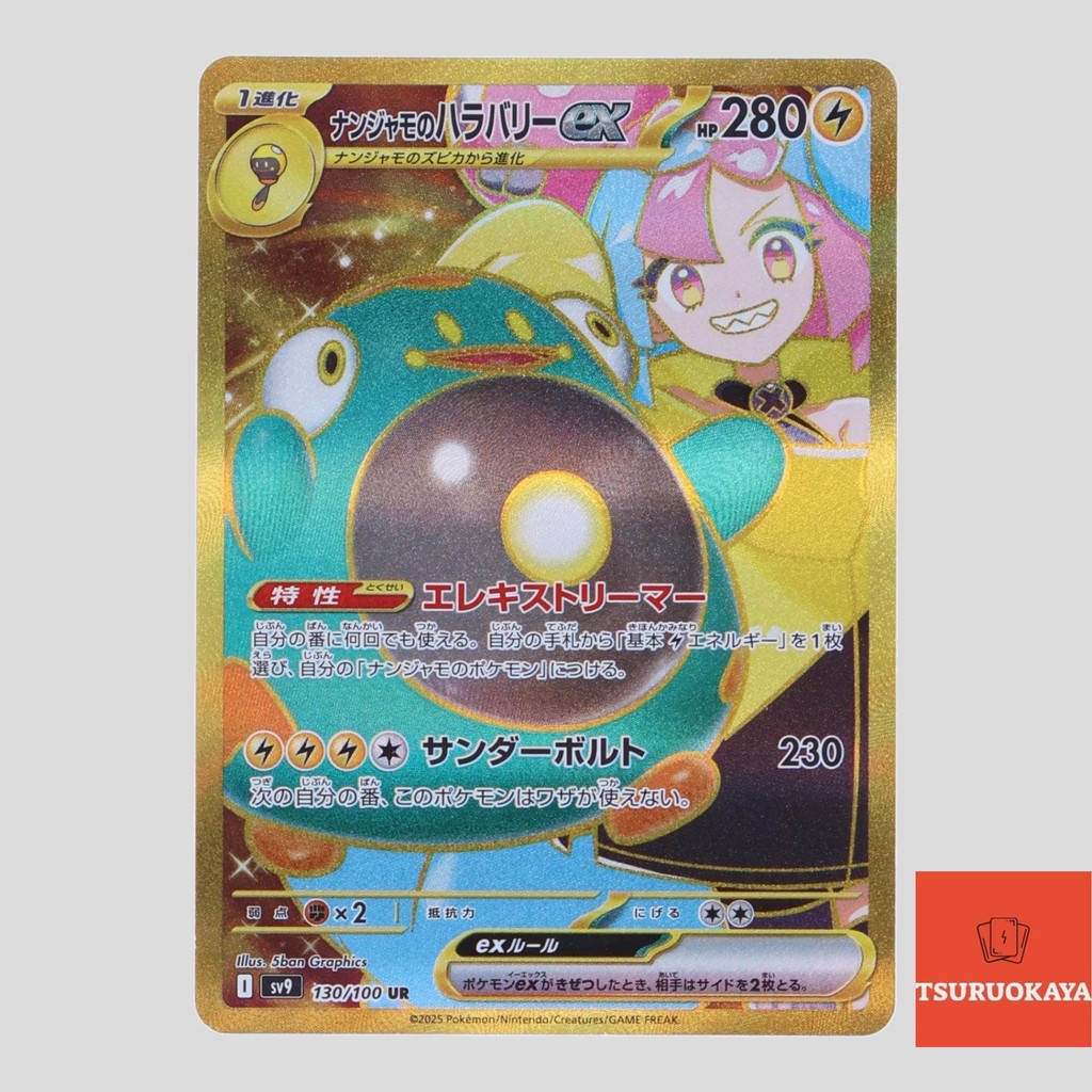 Iono’s Bellibolt UR 130/100 SV9 Battle Partners Japanese Pokemon Card ...