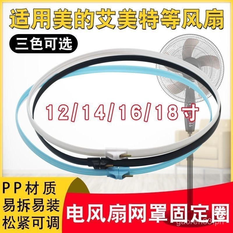 Universal Electric Fan Grille Retaining Ring12/14/16/18Floor Fan Table ...