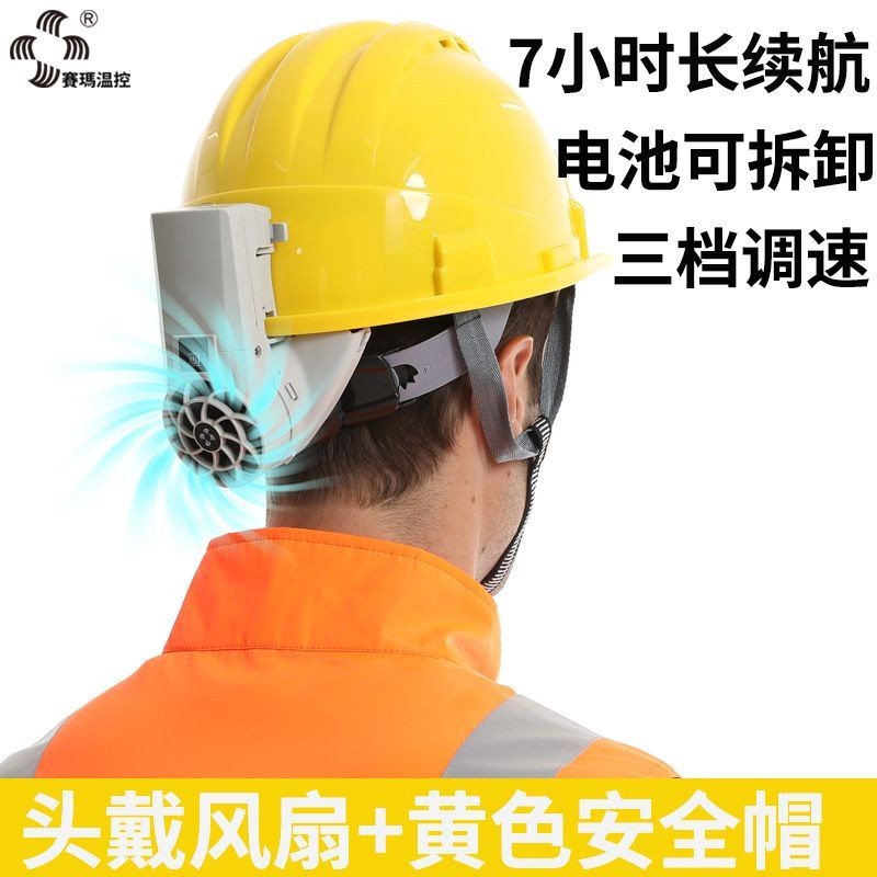 National Standard Fan Safety Helmet Rechargeable Helmet Air ...